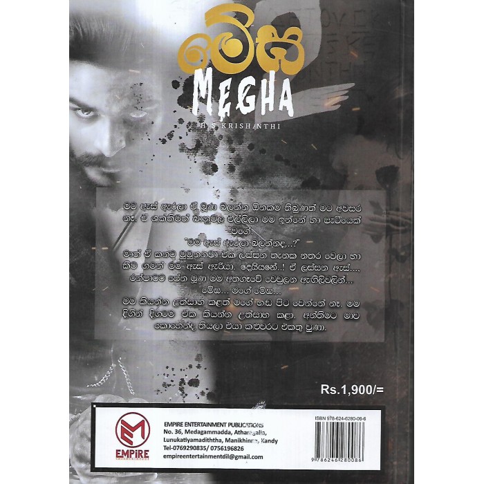 Megha 2 - මේඝ 2